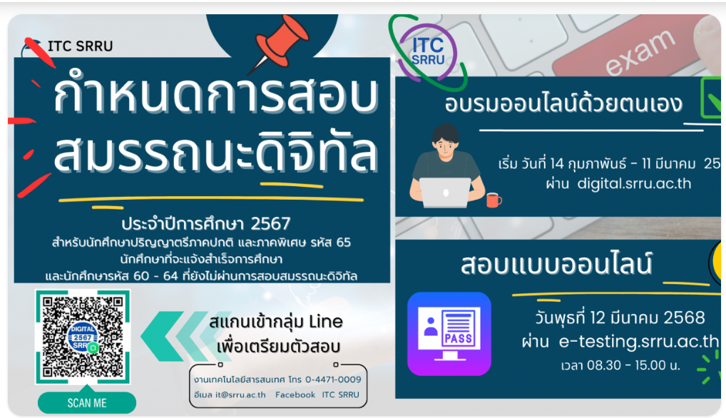 ทักษะทางดิจิทัลนักศึกษาเกษตร: 1.ข้อปฎิบัติในการสอบ | SRRU e-Learning